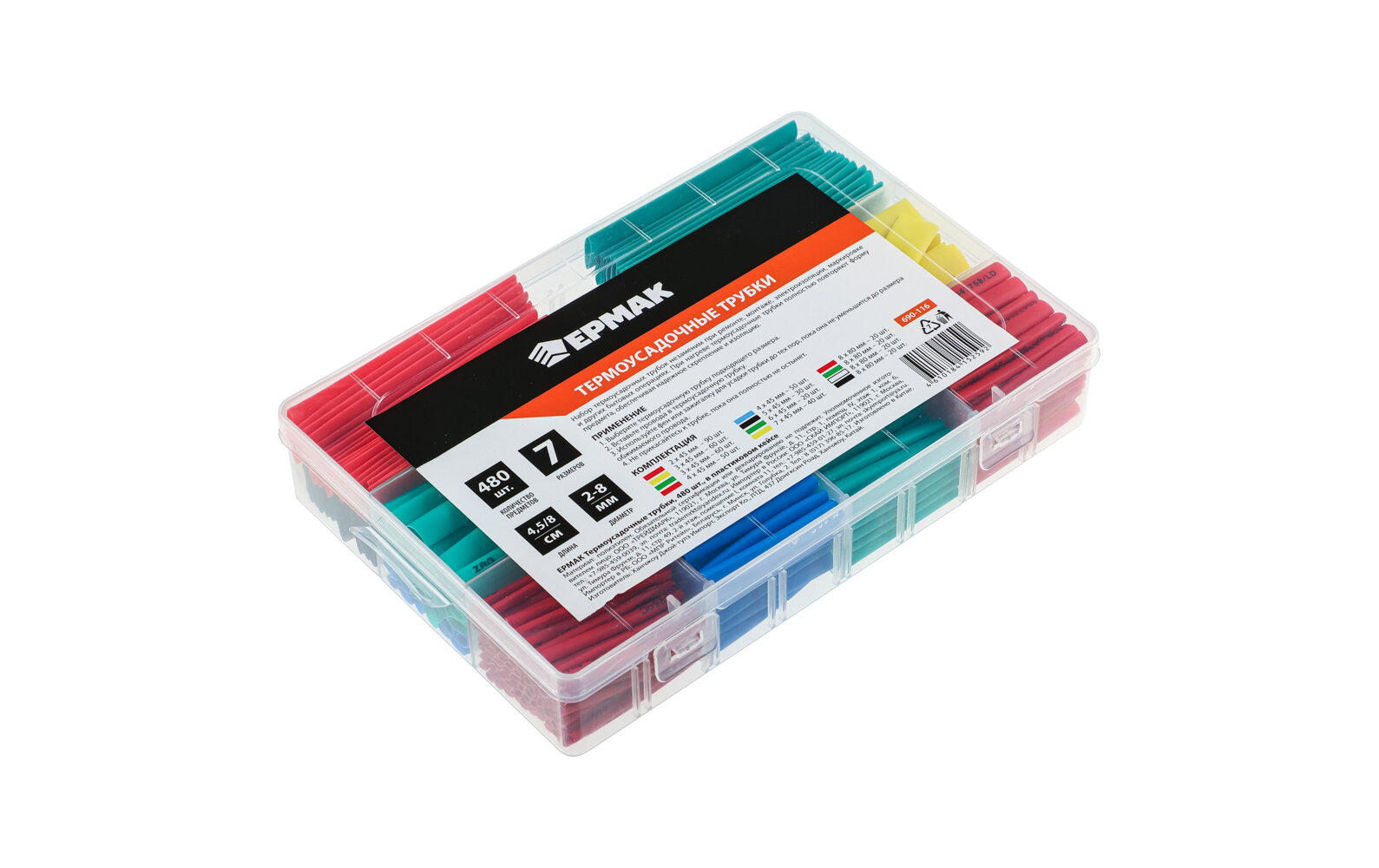 Термоусадочные трубки "ермак", 7 размеров Ø 2-8 мм, 480 штук, в пластиковом кейсе