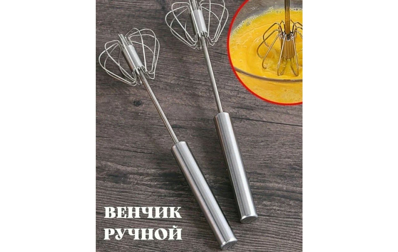 Венчик нажимной для взбивания из нержавеющей стали, 29 см, серебристый