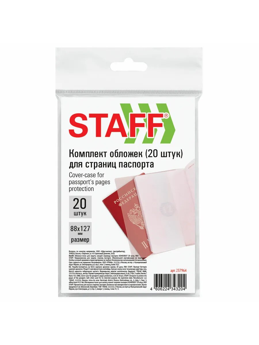 Обложка для страниц для паспорта