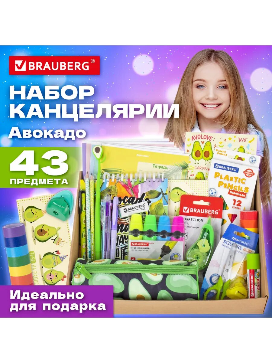 Набор первоклассника школьника