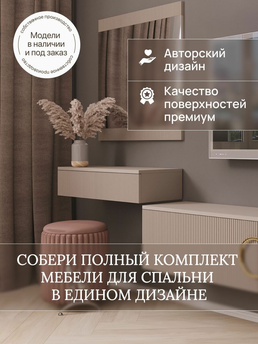 Консоль "Мечтай!" подвесная (туалетный столик) Дождь 900 мм, кашемир, Ш900хВ178хГ319