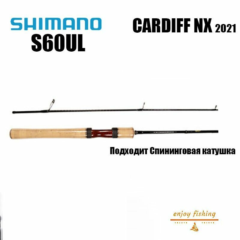 2021 SHIMANO CARDIFF NX S60UL рыболовная удочка рыболовная детальсоленая вода пресная вода