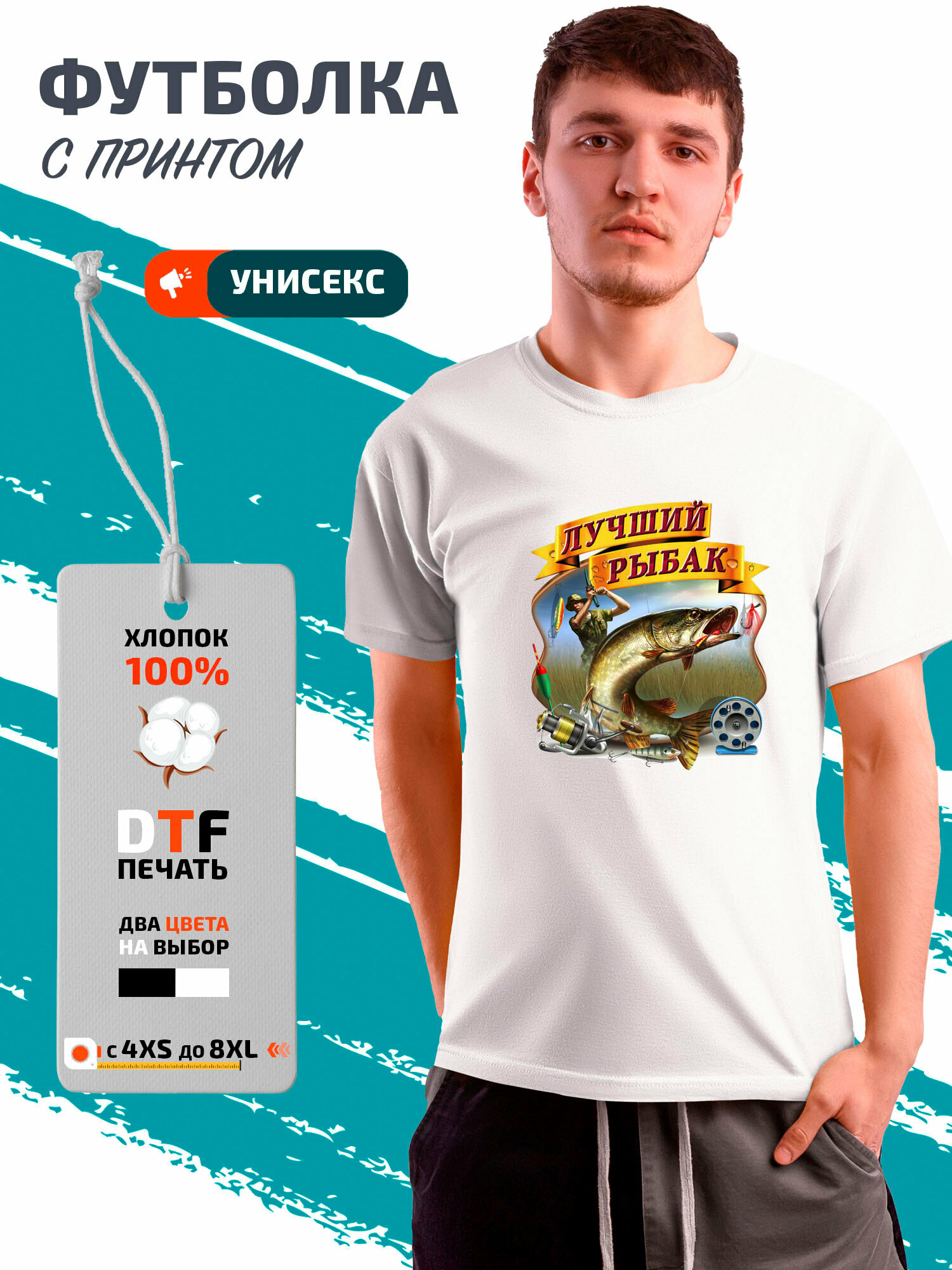 Футболка рыбалка