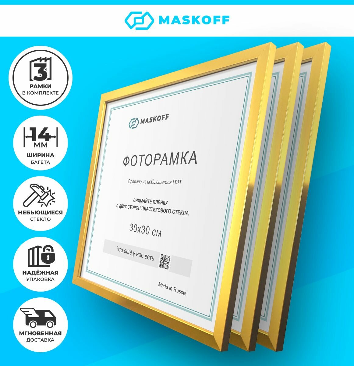 Багетные фоторамки настенные 30 на 30 (гарантия целости!), квадратные рамки для фото на стену 30*30, набор рамок для вышивки, фото, мозаики, пластиковые, 30 х 30 см, золотые, MASKOFF, 3 шт.