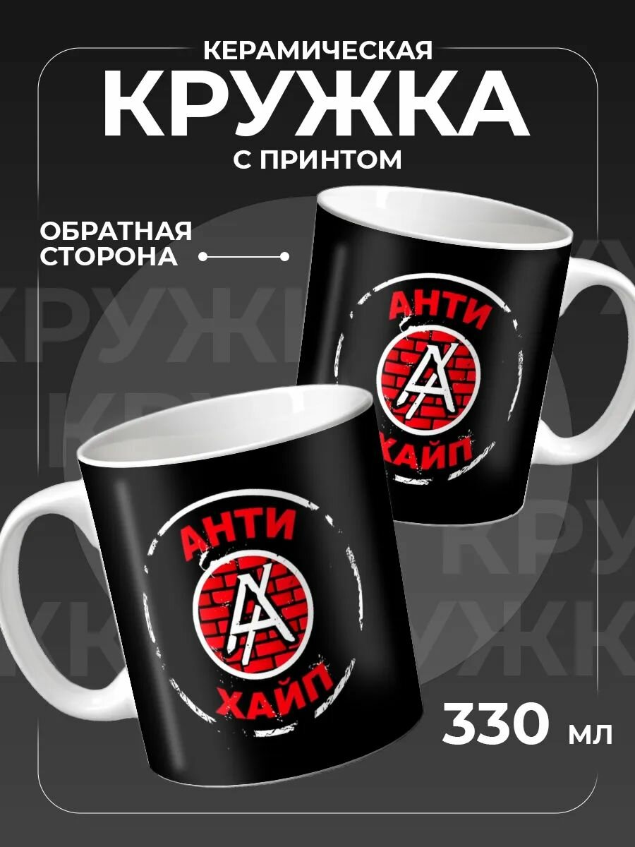 Кружка керамическа PNP NARD, 330 мл, с цветным принтом Антихайп