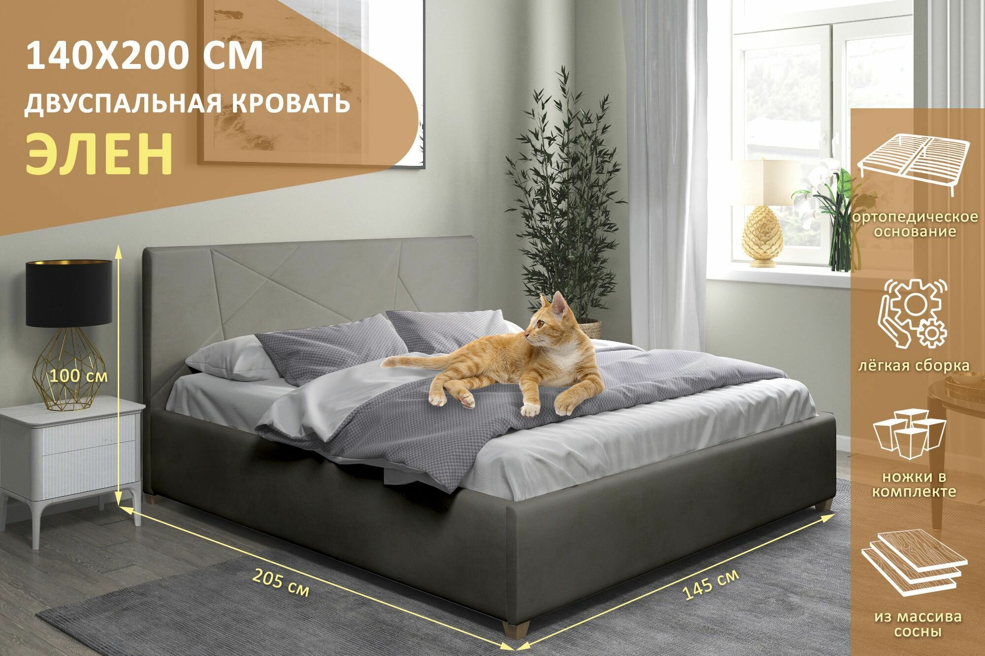 Двуспальная кровать Элен 140х200 см, с ортопедическим подъемным механизмом, цвет темно-серый