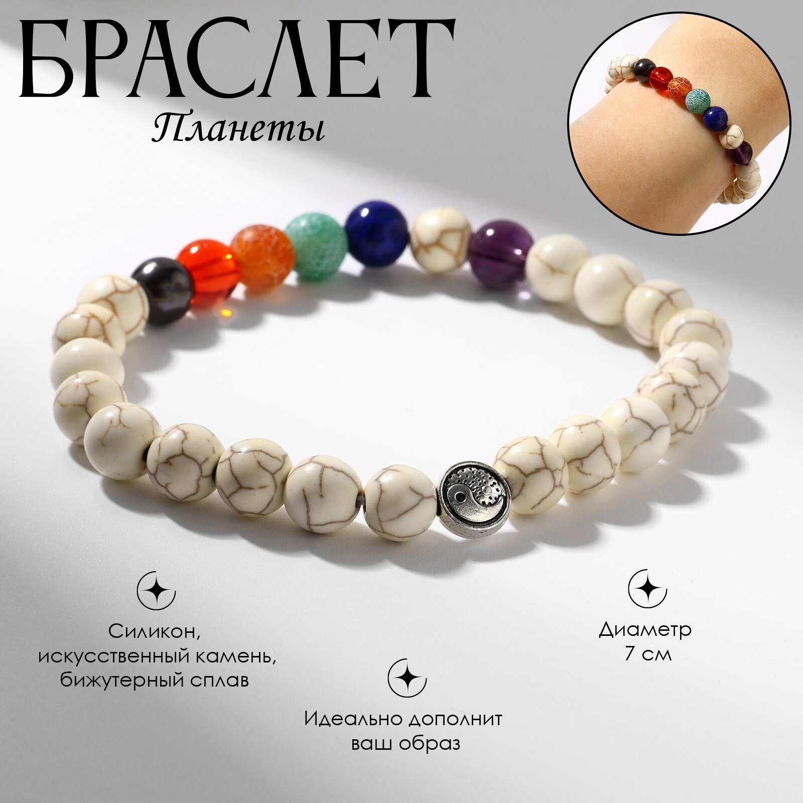 Браслет