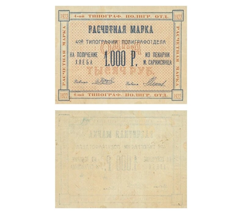 1000 рублей 1922 Грузия, Тифлис, Четвертая типография полиграфотдела, сувенирная копия, банкноты и купюры редкие коллекционные