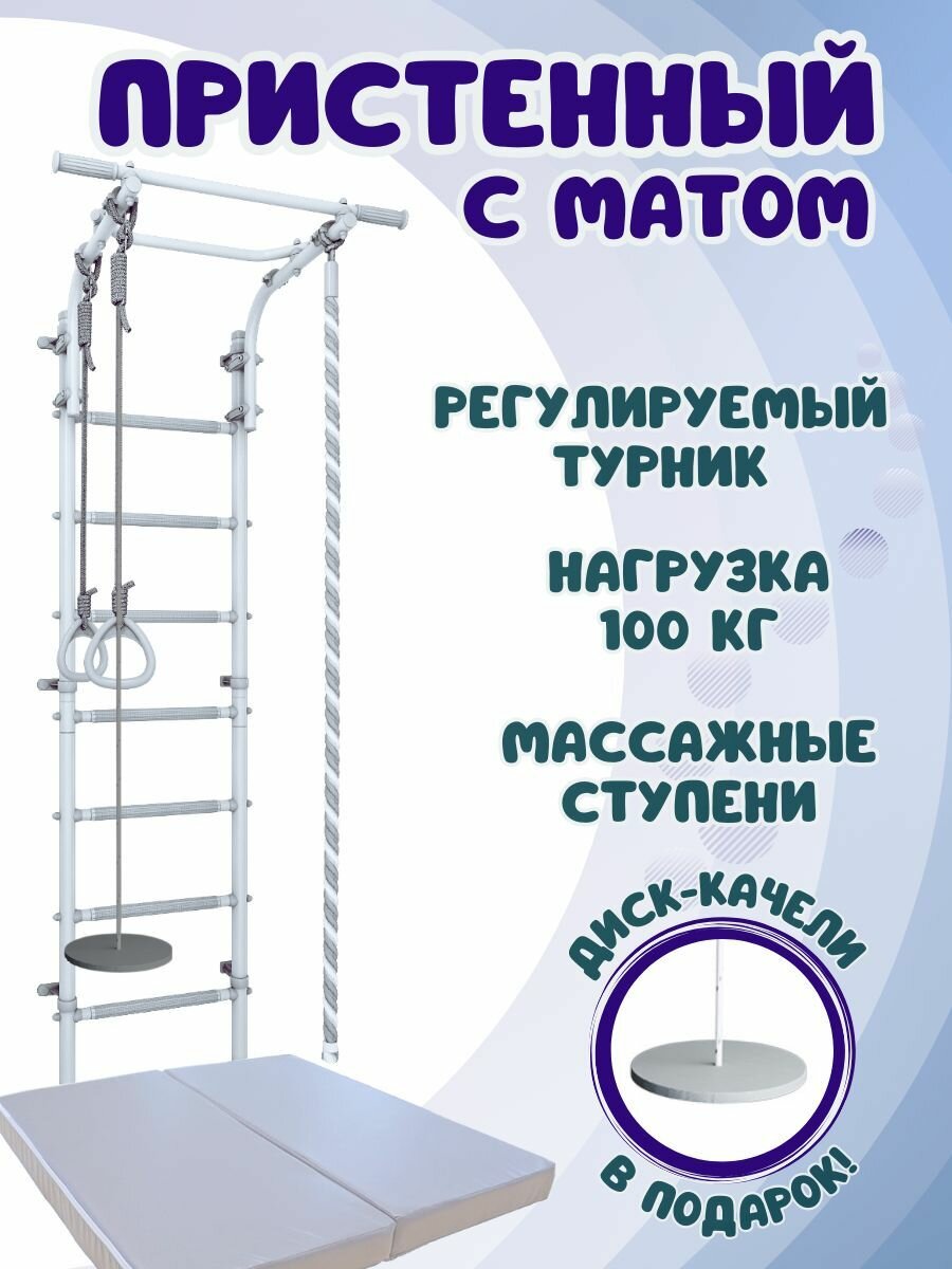 Шведская стенка детская с матом, цвет пастель