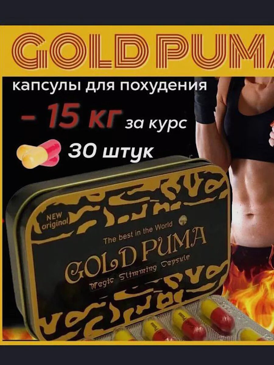 Жиросжигатель эффективный - таблетки для похудения