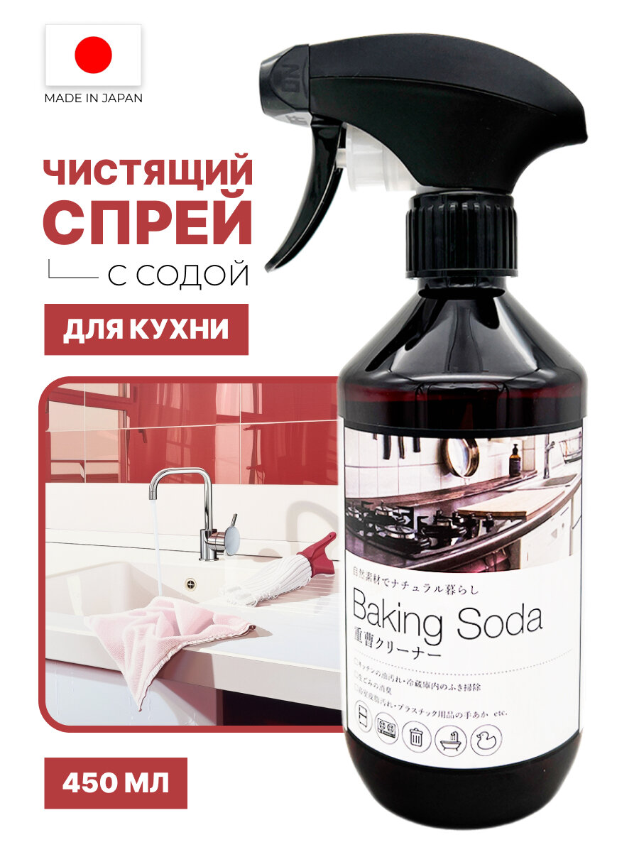 Kaneyo Спрей чистящий для кухни с содой Natural Living Baking Soda Cleaner, 450 мл