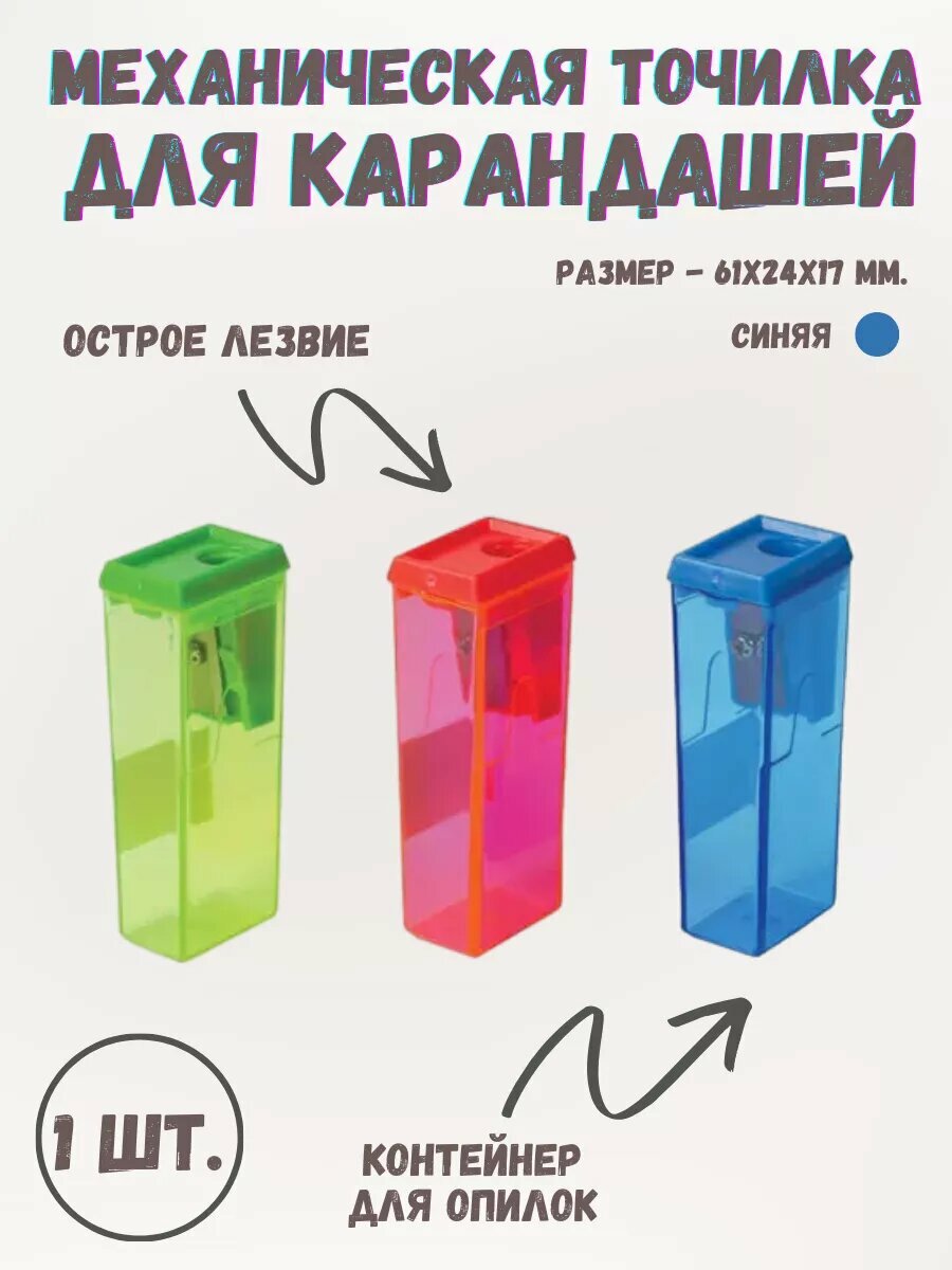 Точилка BEIFA, механическая, с контейнером для стружки, синяя, пластик, 1 штука