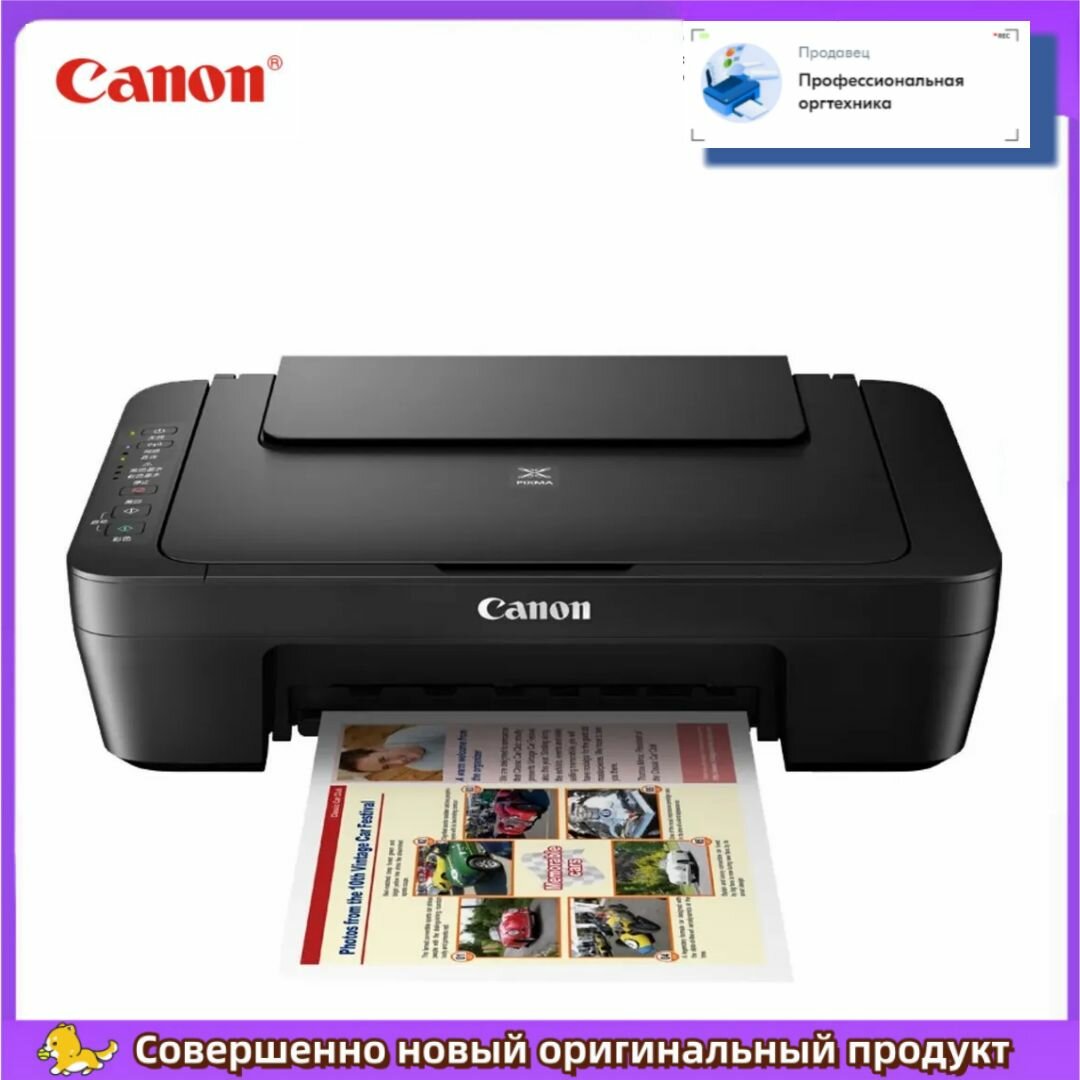 Принтер струйный Canon MG3080, 3 в 1, печать/копирование/сканирование