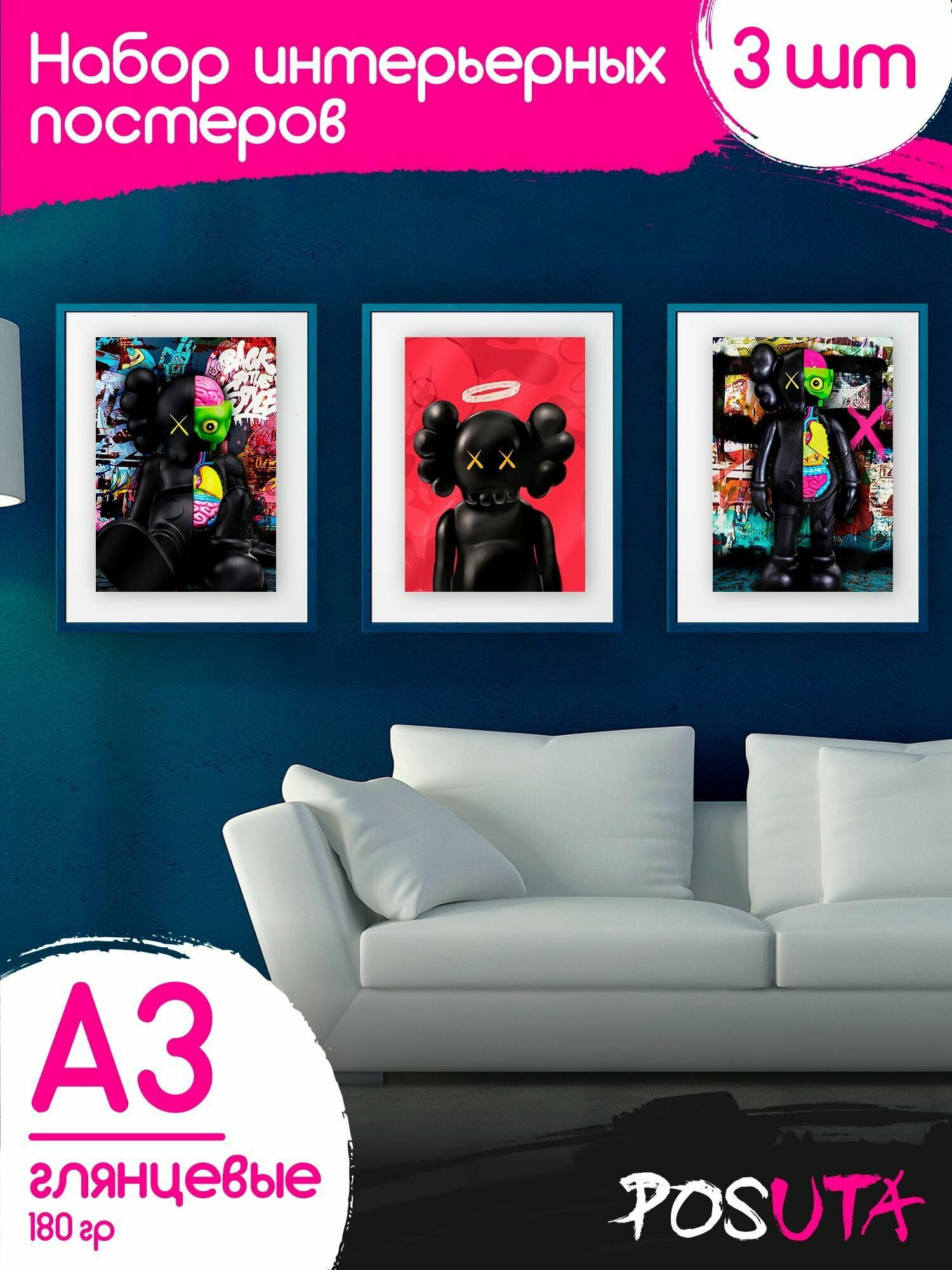 Постеры для интерьера KAWS арт А3