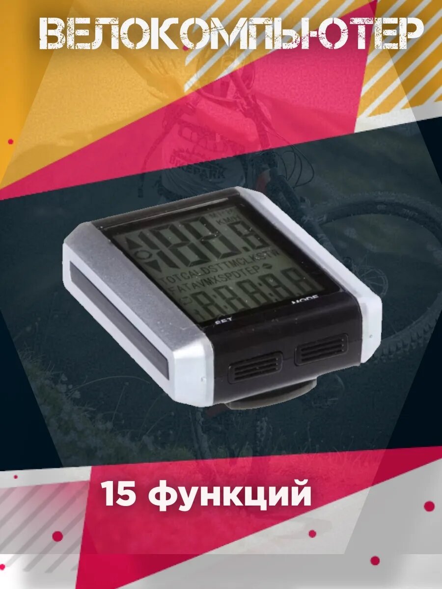 Велокомпьютер JY-4012E-L проводной, 15 функций