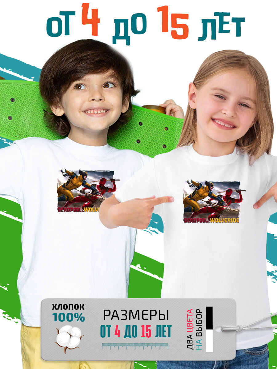 Футболка детская Дэдпул и Росомаха Deadpool and Wolverine