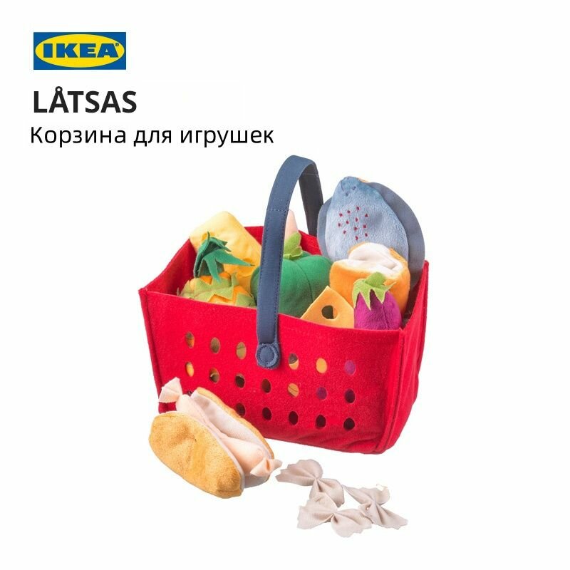 IKEA Корзина для покупок Le Saxe Toys