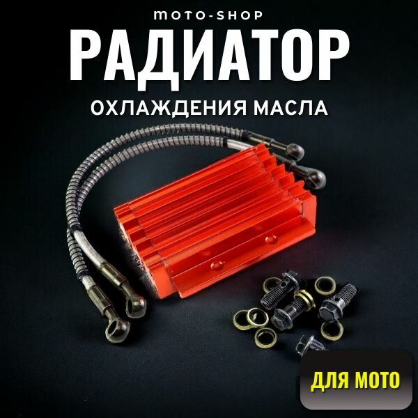 Радиатор охлаждения масла