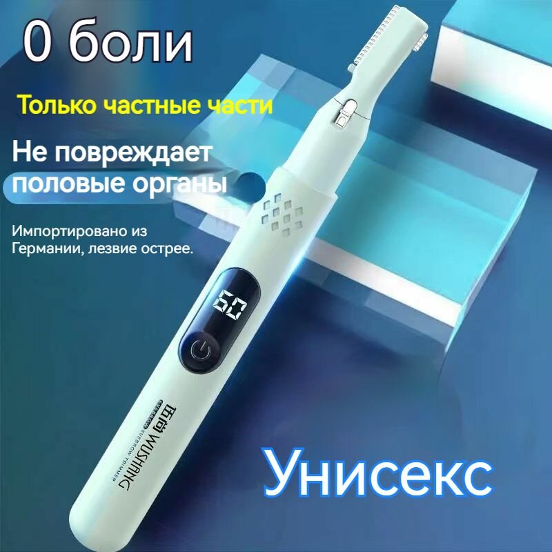 Мужской электрический эпилятор