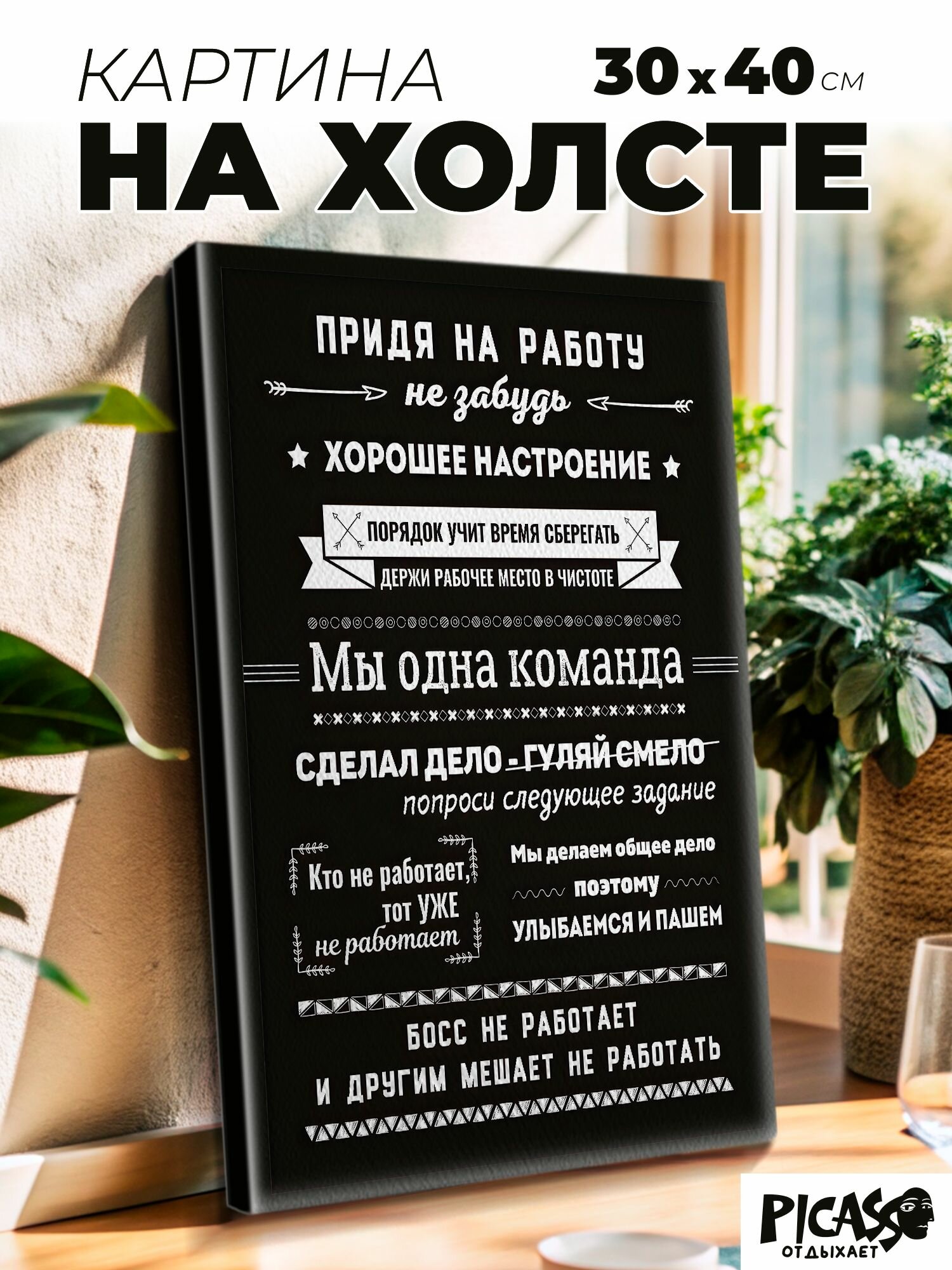 Картина на стену правила офиса