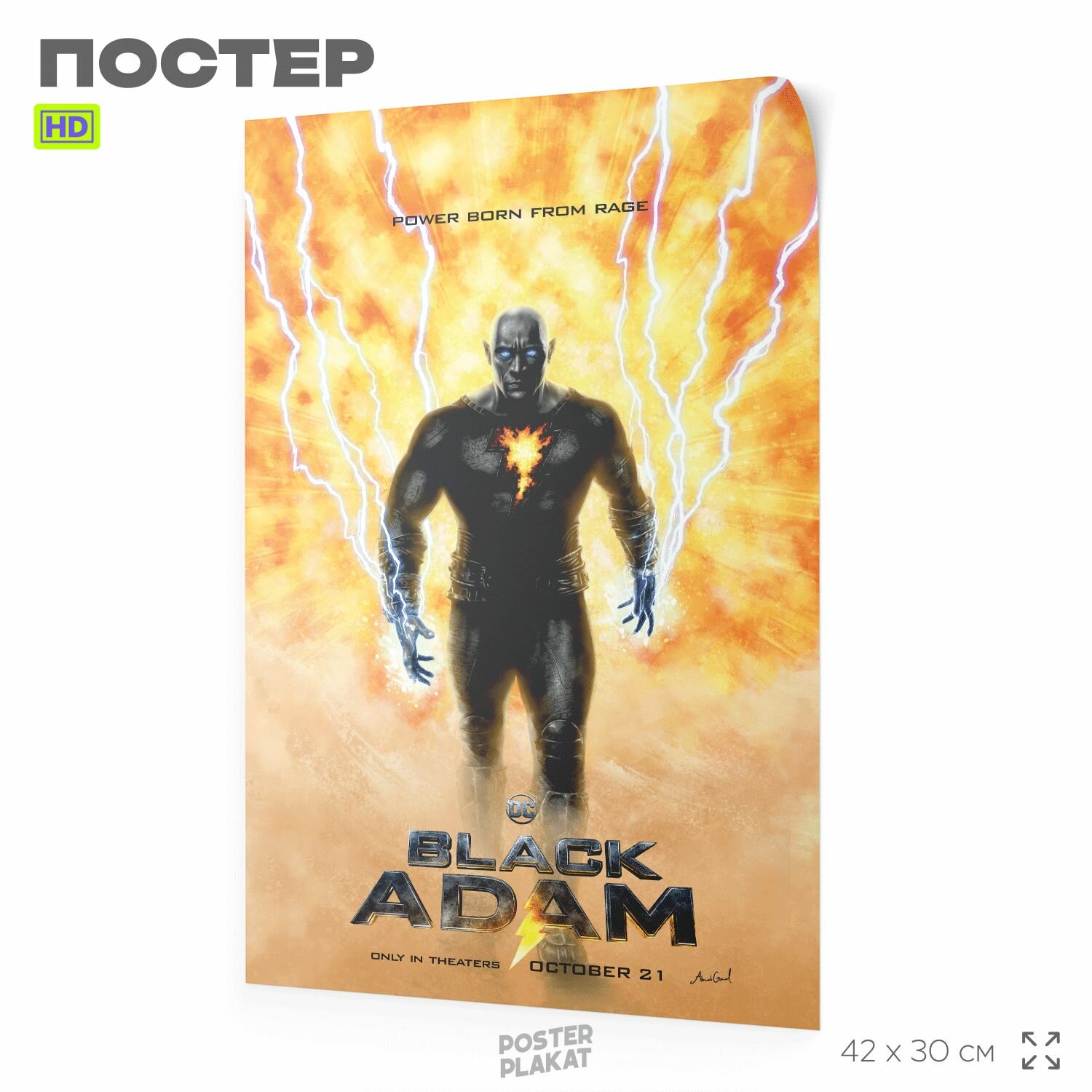 Постер Черный Адам / Black Adam, Скала, Дуэйн Джонсон, по мотиву фильма, А3 (420х297 мм), Постер Плакат