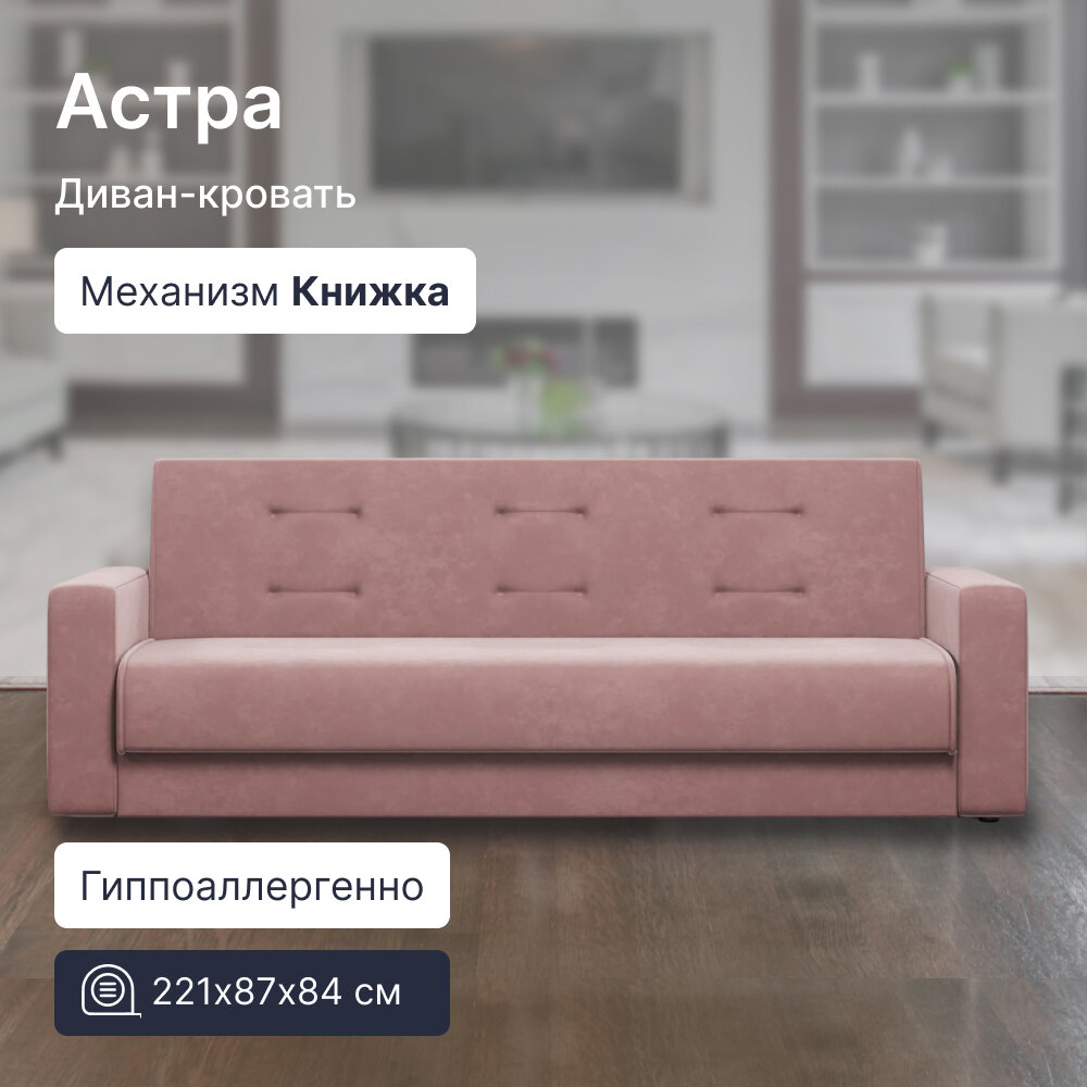 Диван-кровать Астра, 221х87х84 см, механизм Книжка, диван раскладной маленький, с ящиком для белья