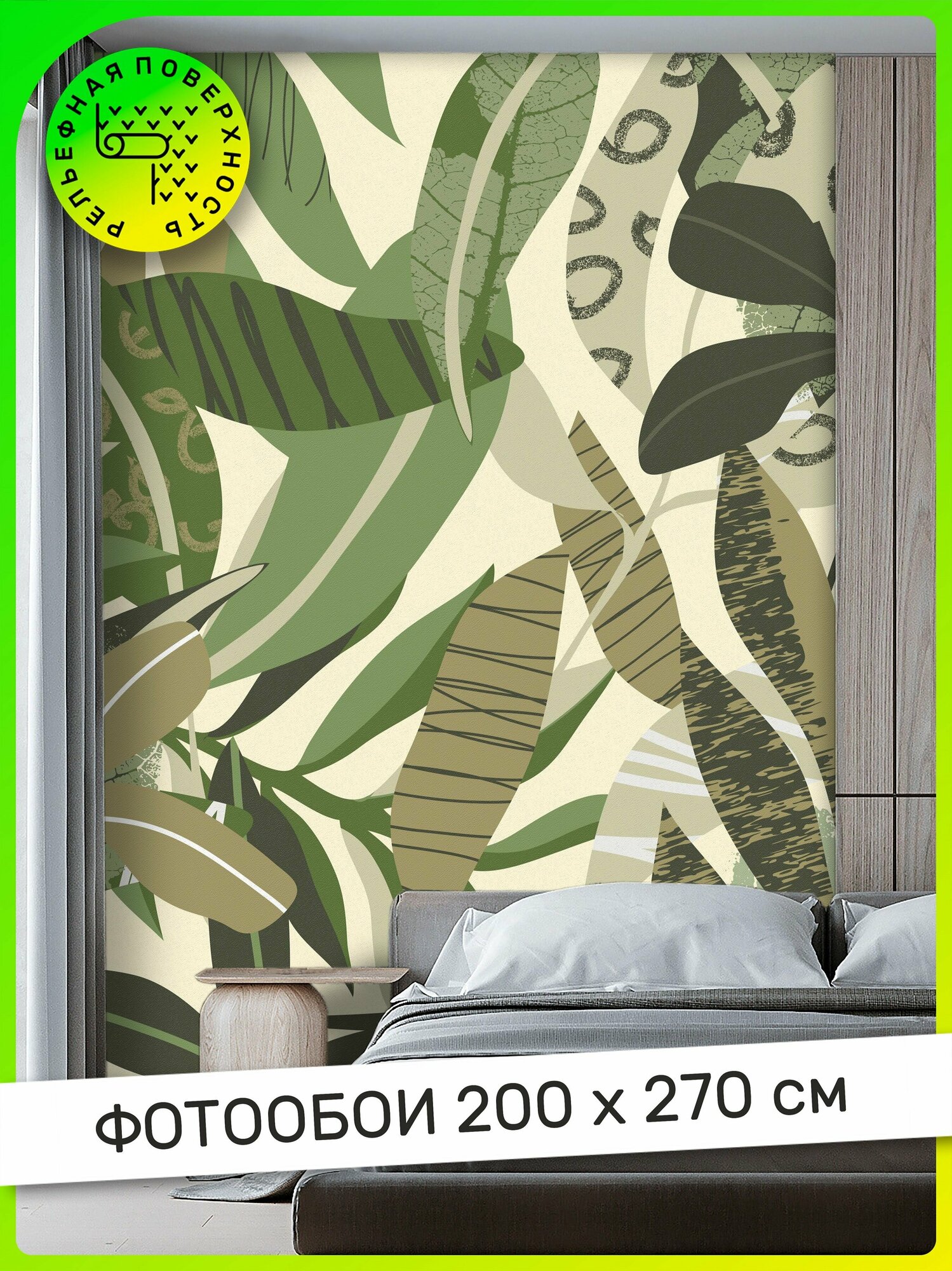 Фотообои, обои Листья графические зеленые, на стену, в зал, гостиную, спальню, на кухню, 200 см x 270 см