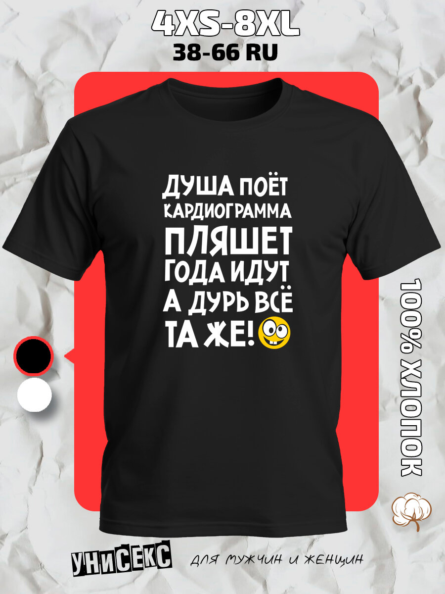 Футболка с принтом душа поёт