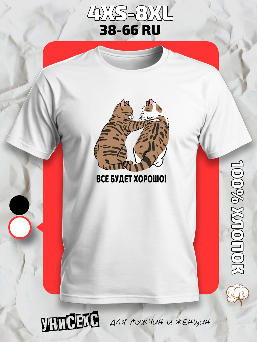 Футболка с принтом котами Все будет хорошо