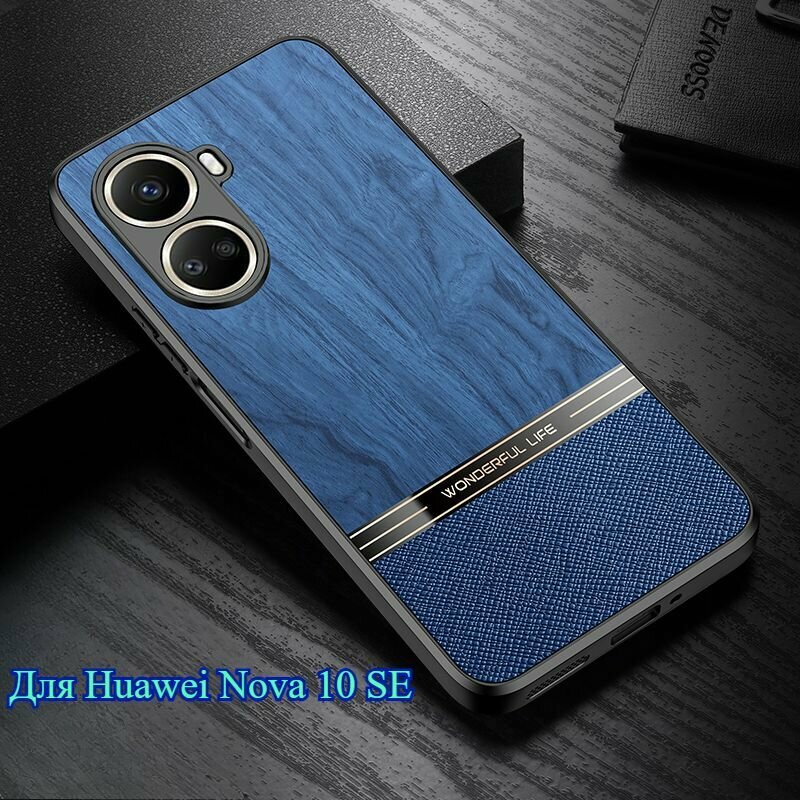OLGE Стильно Кожа Чехол Для Huawei Nova 10 SE(Хуавей нова 10 SE) Защитный чехол из кожи с текстурой дерева и защитой камеры