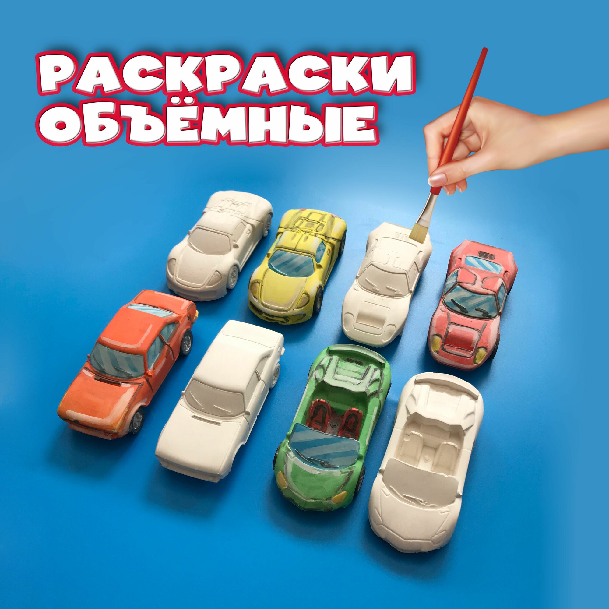 Раскраска машинки 8 шт, кисточка, краски. Гипсовые фигурки для росписи, творчества и хобби