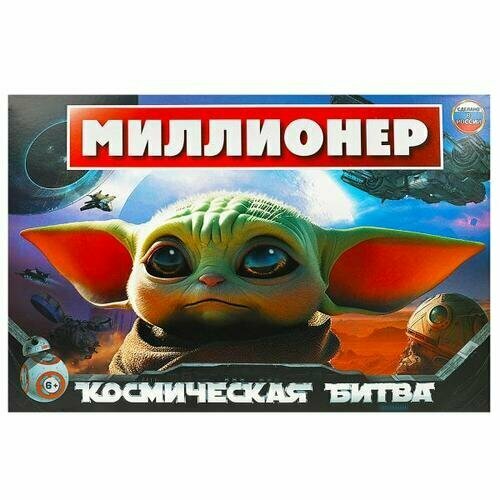 Миллионер. Космическая битва (игровое поле, карты, фишки, жетоны, игровые деньги, кубики, правила, в коробке, от 6 лет) 598244,