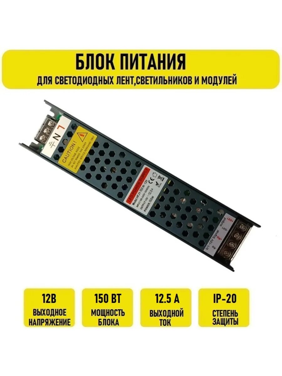 Блок питания диммируемый 12V 12.5A 150w IP20