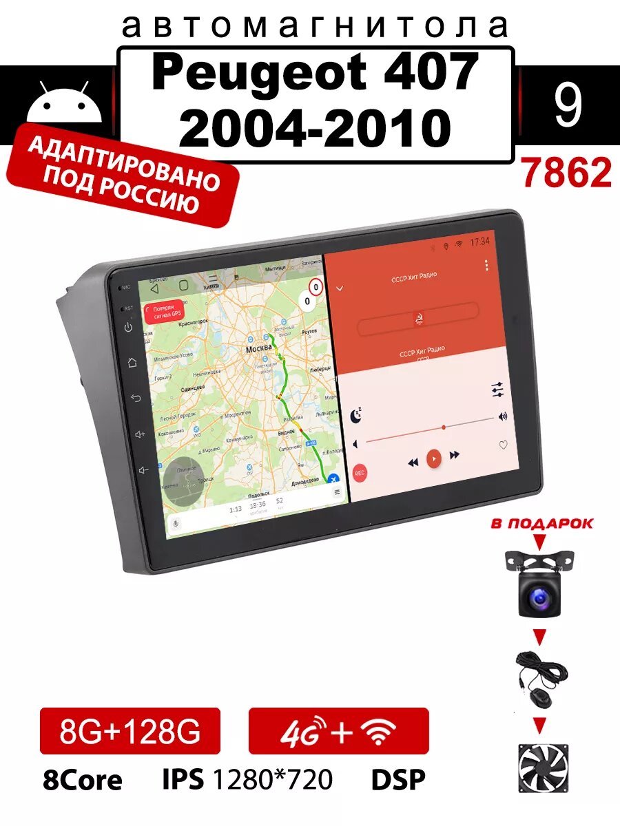 Автомагнитола для Peugeot 407 2004-2010(8 ядер, 8/128 ГБ)