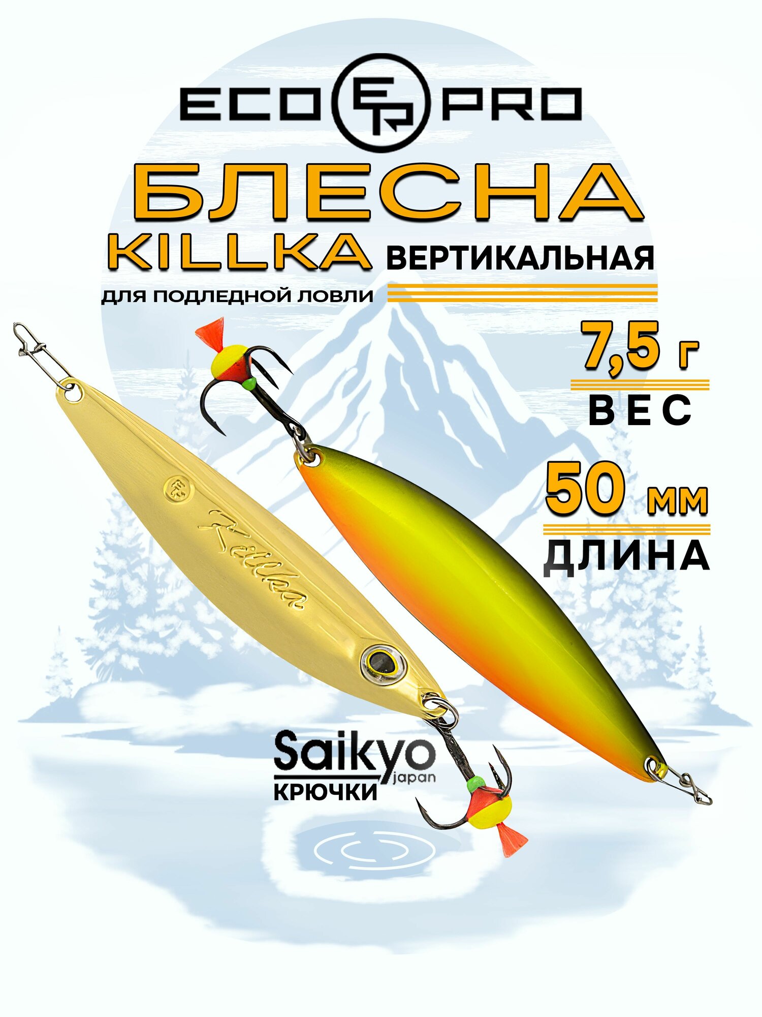 Блесна для рыбалки вертикальная ECOPRO Killka, 50мм, 7,5г, FRG, блесна зимняя