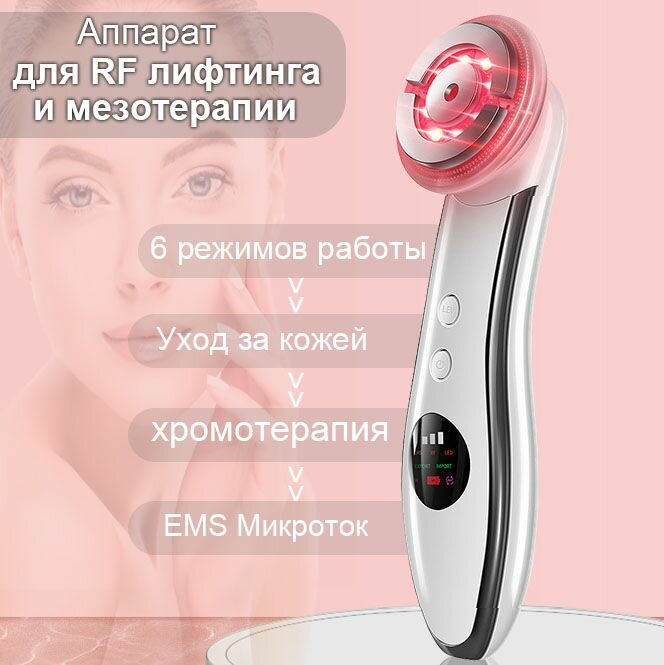 Косметический RF лифтинг аппарат микротоковый массажер RF-18-DING