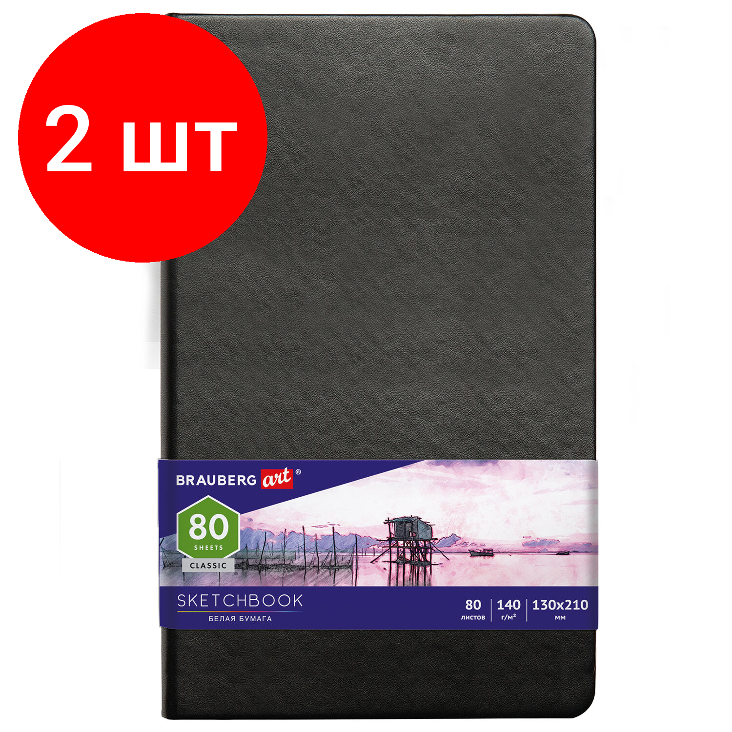Комплект 2 шт, Скетчбук, белая бумага 140 г/м2 130х210 мм, 80 л, Кожзам, резинка, BRAUBERG ART CLASSIC, черный, 113183