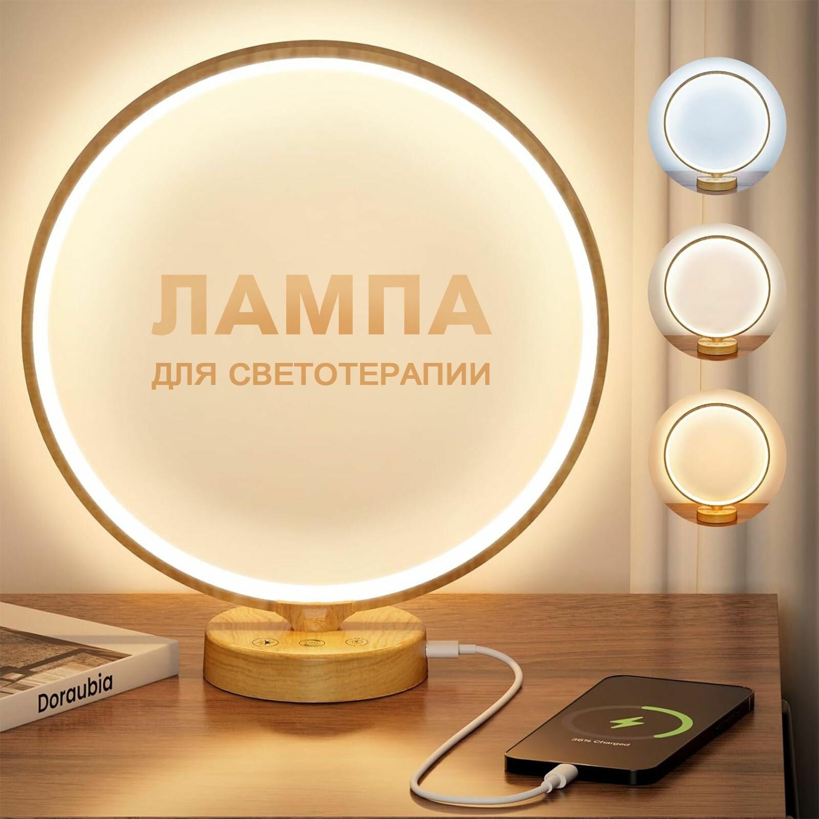 Фототерапия Лампа для светотерапии