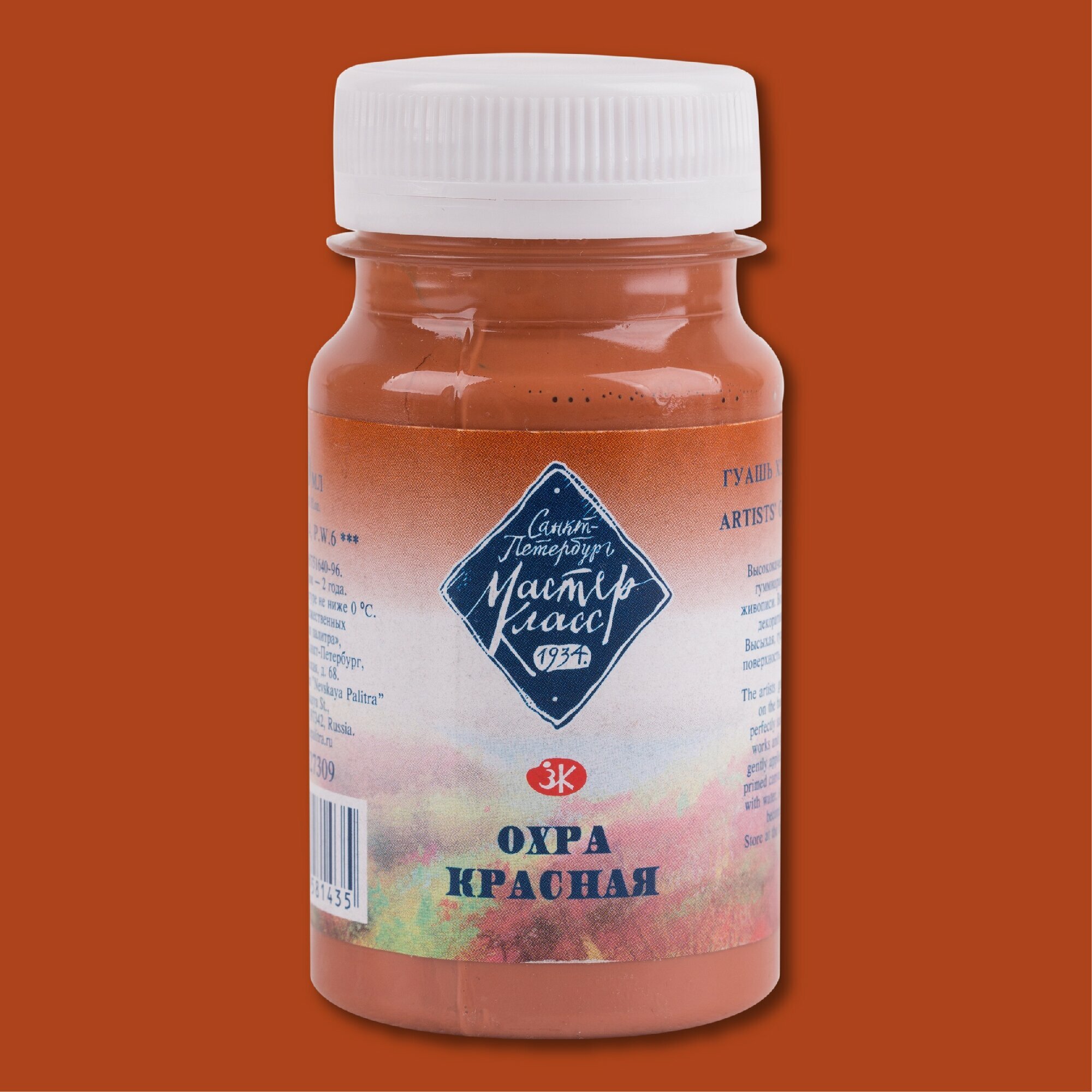 Гуашь мастер-класс 100мл Охра красная