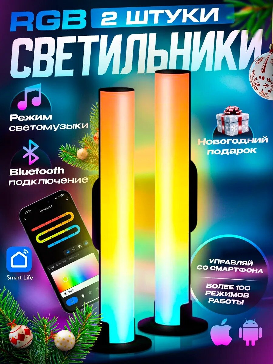 LED светодиодная лампа/RGB светильник настольный/настенный/домашний/ночник/торшер/игровая подсветка/для стримов/управление со смартфона