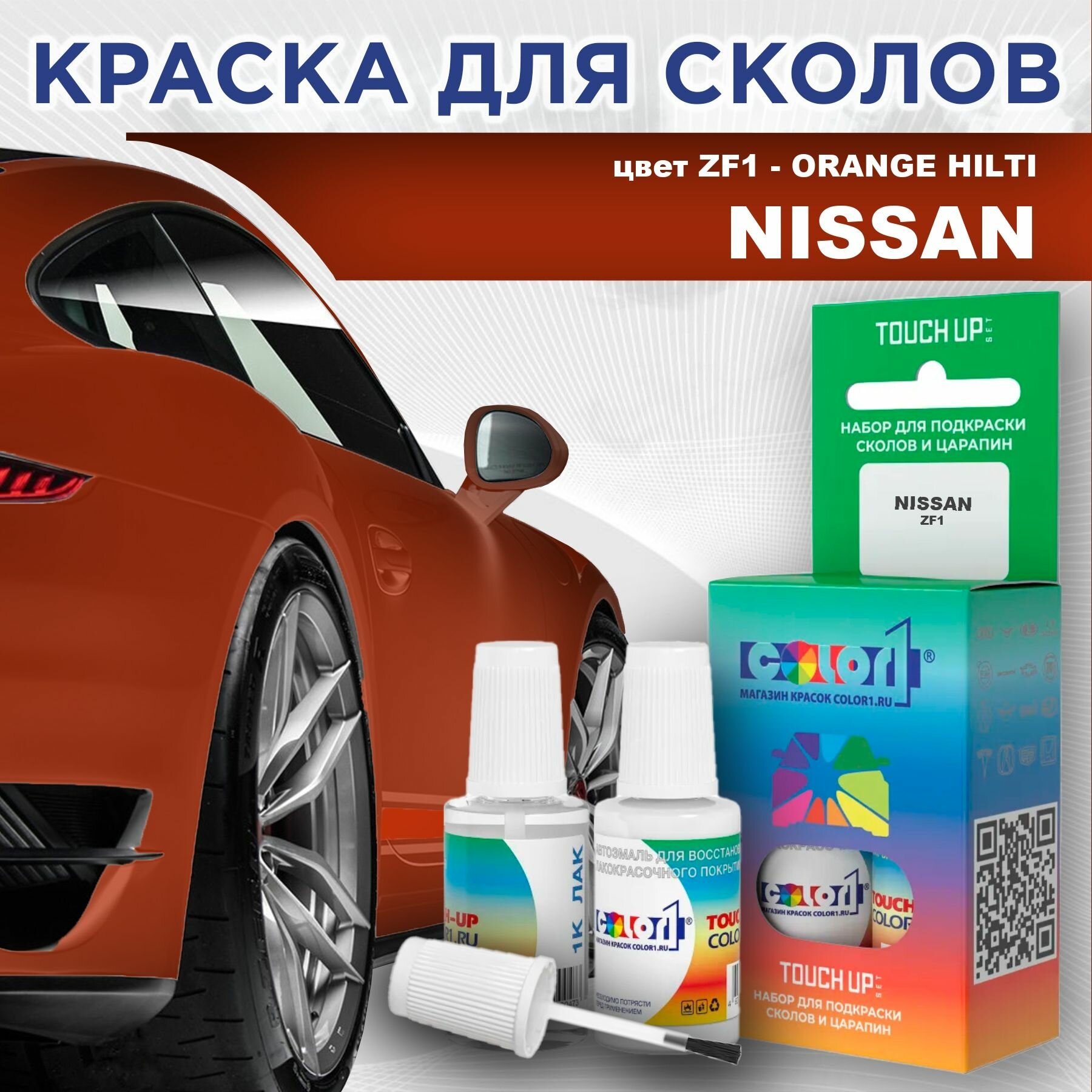 Краска для сколов во флаконе с кисточкой COLOR1 для NISSAN - ORANGE HILTI, цвет ZF1
