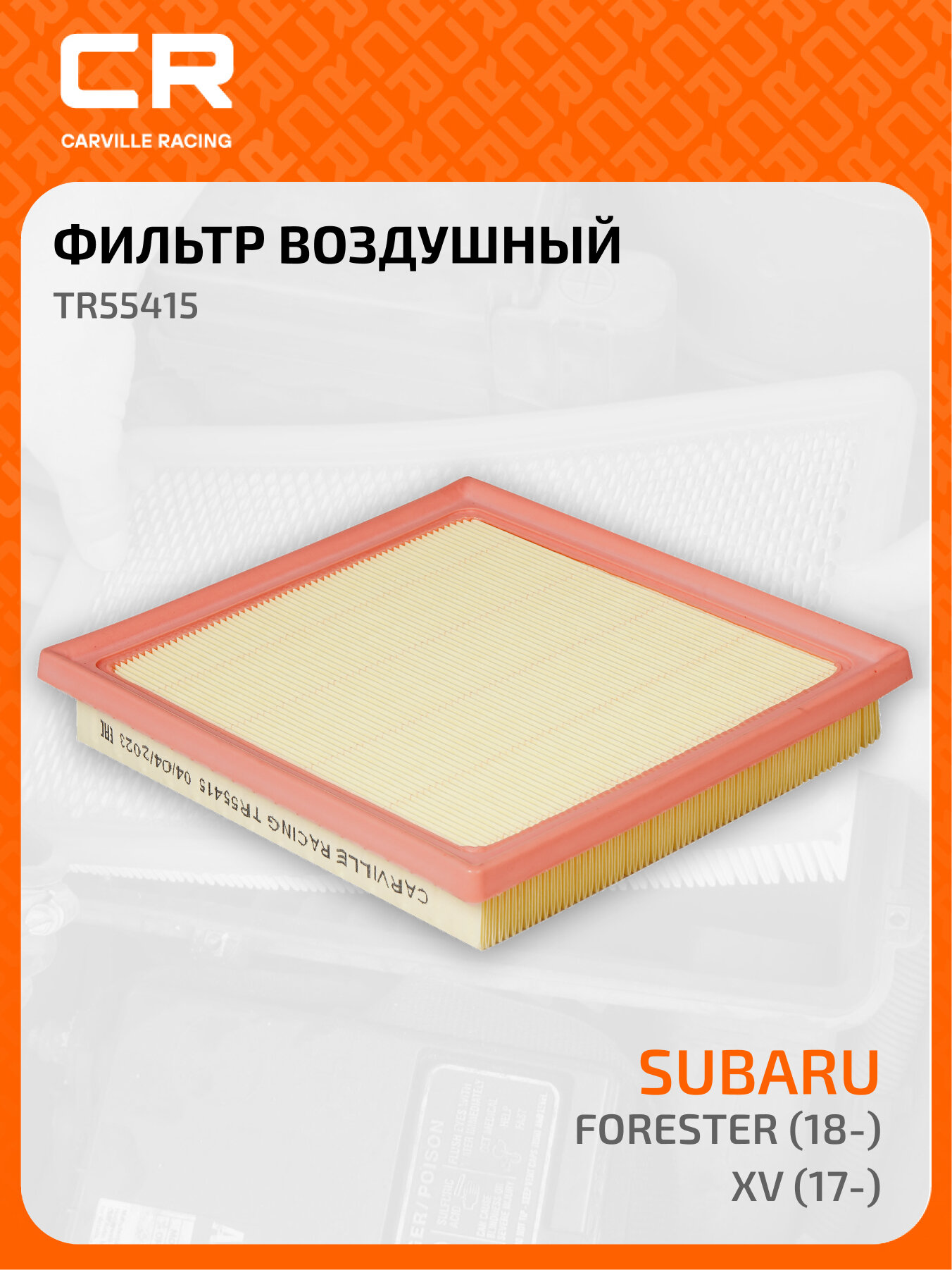 Фильтр воздушный для автомобилей SUBARU / Субару TR55415 TR55415