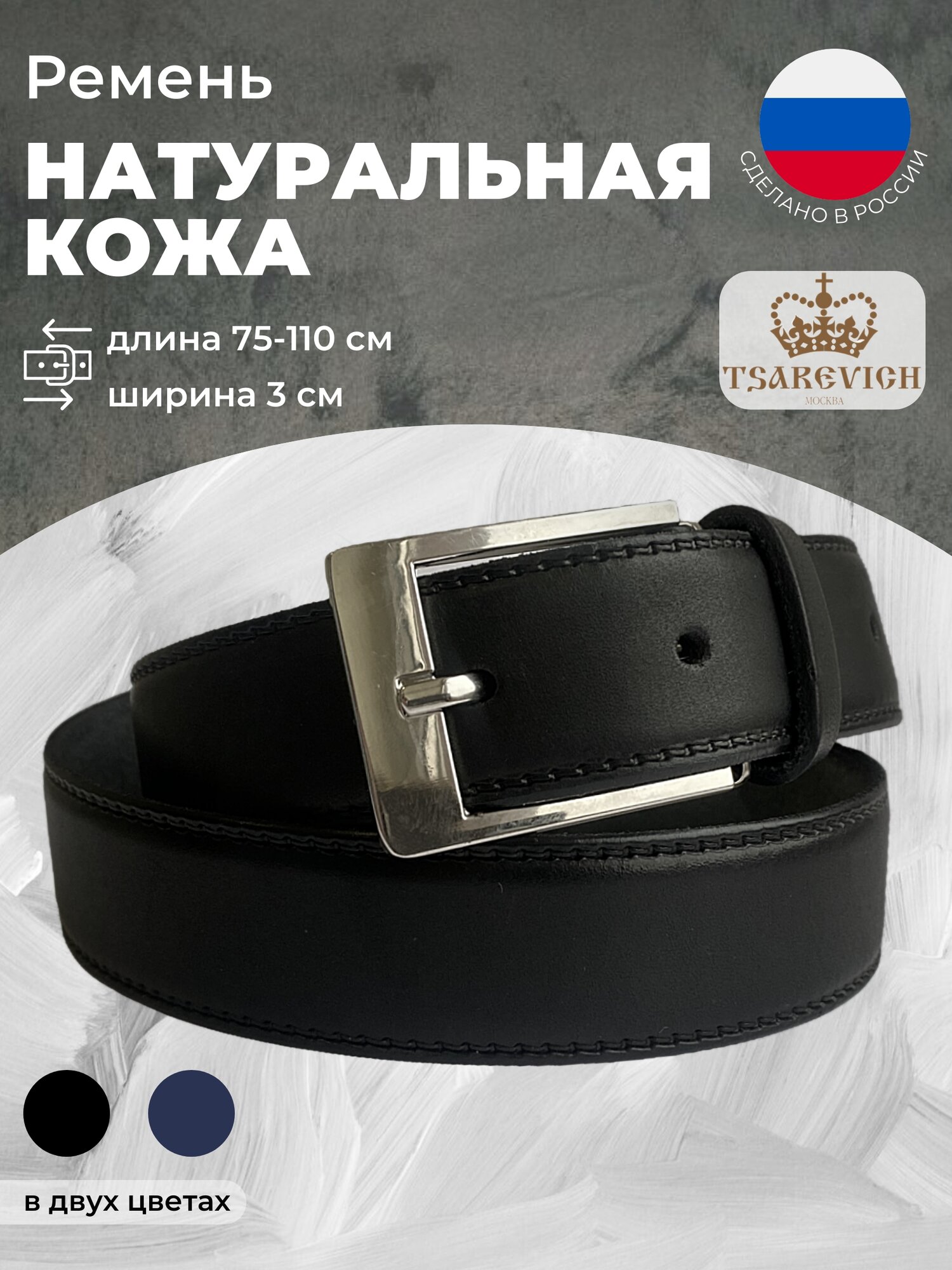 Ремень для мальчиков