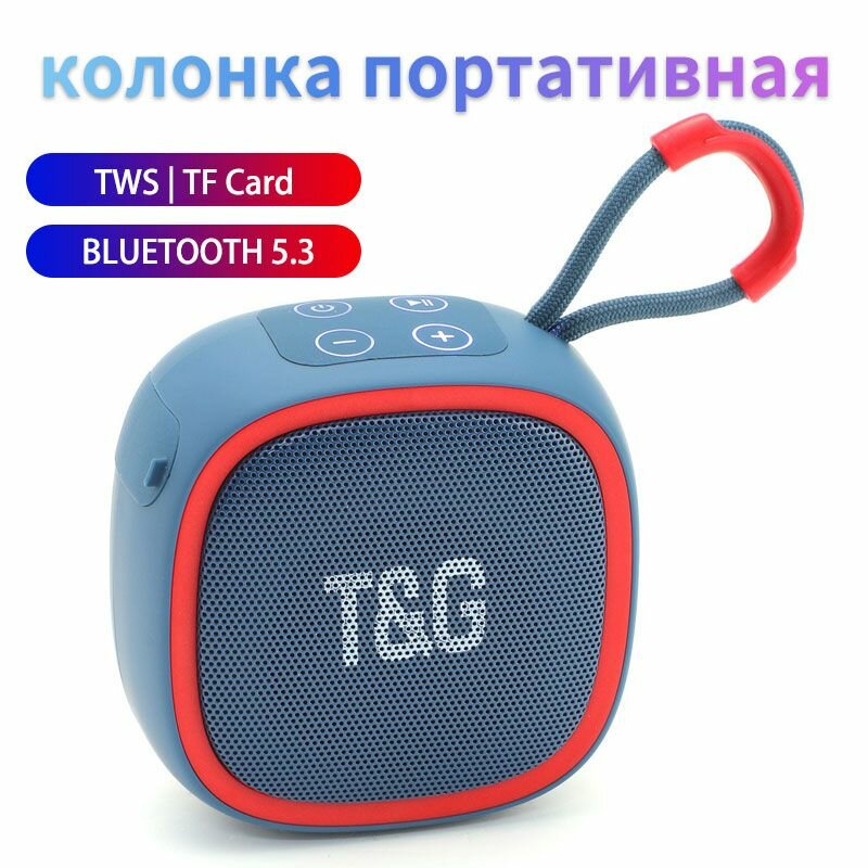 TG659 Колонка беспроводная портативная блютуз стерео акустика, Bluetooth 5.3/ TF-карта / U-диск / TWS соединение