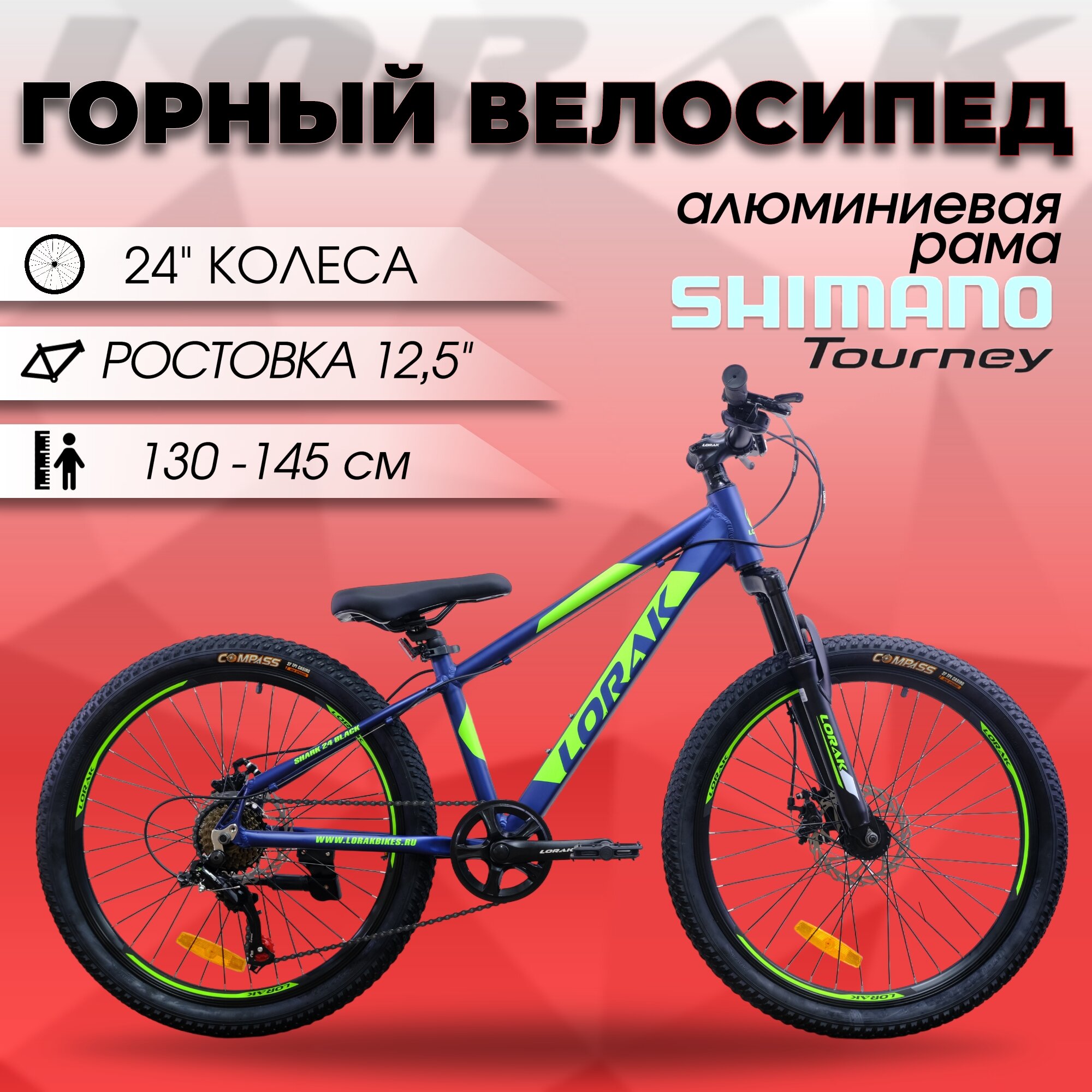Велосипед горный подростковый LORAK SHARK 24 BLACK Синий/Зелёный, под рост 130-145 см.