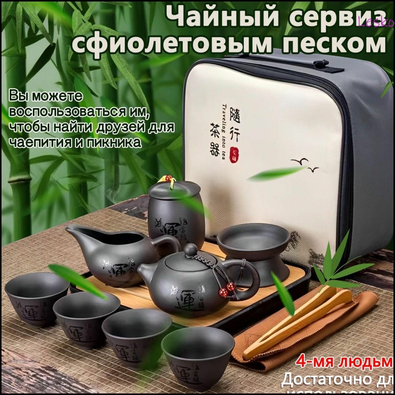 Набор для чайной церемонии Глиняный на 4 персоны китайский