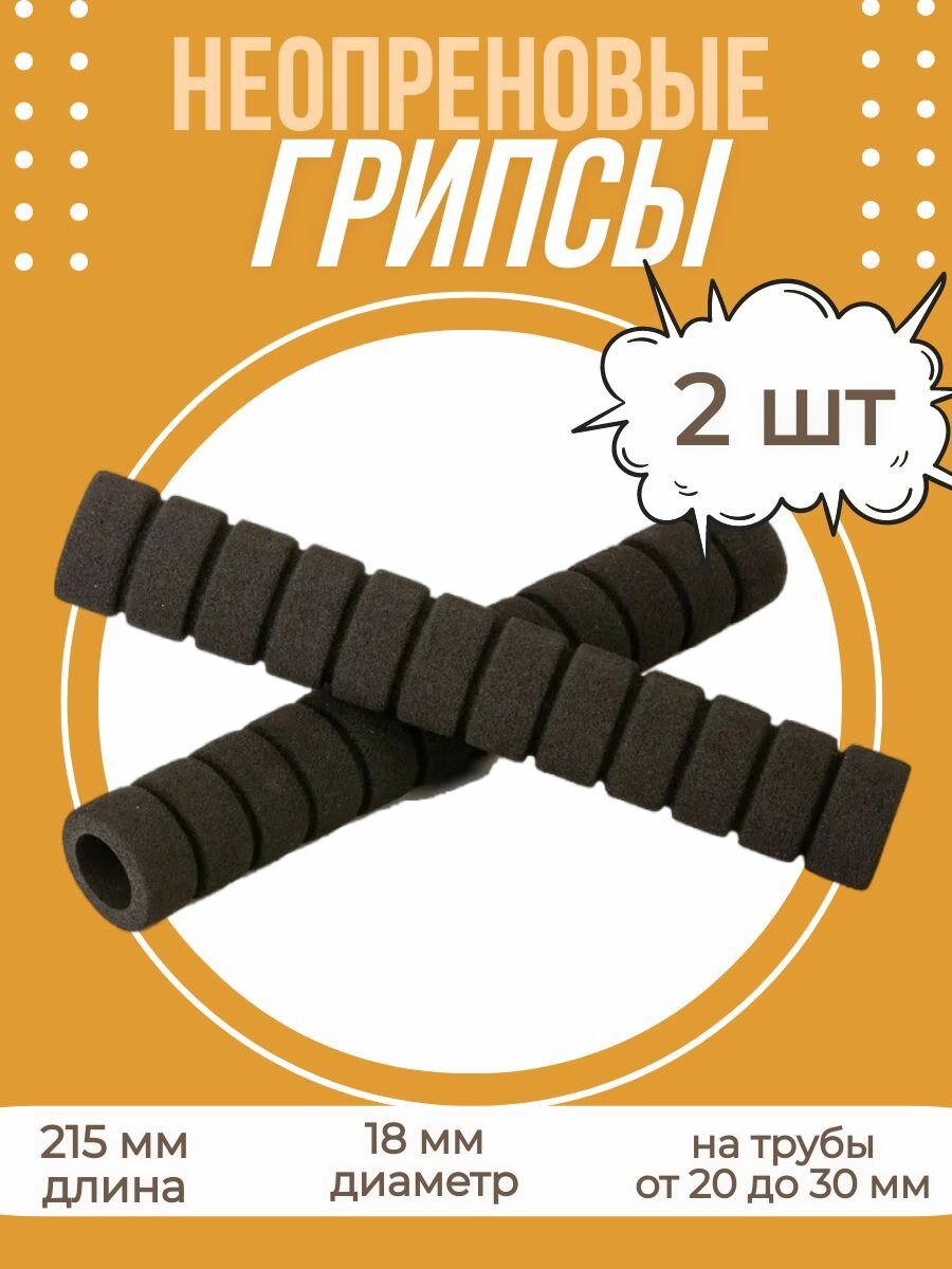 Грипсы FLAGMAN для турника/велосипеда/тренажера, длина 22см, черные, Комплект -2 шт