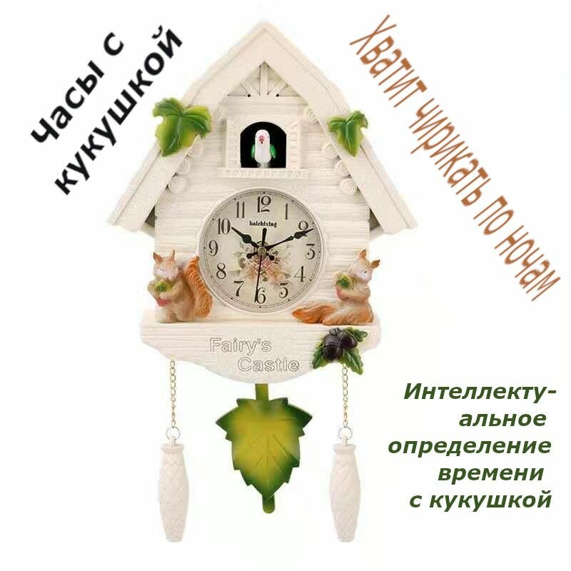 Часы настенные с кукушкой, плавный ход, с белками, цвет белый