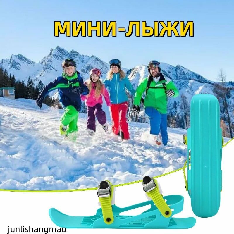 Мини-лыжи снегоступы для детей с креплениями
