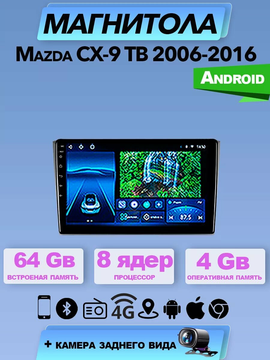 Автомагнитола TS18PRO Mazda CX-9 TB 2006-2016 4/64Gb, Bluetooth, FM/AM, GPS